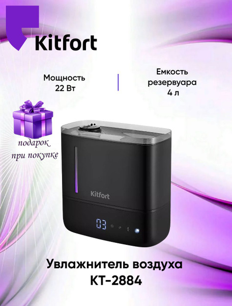 Увлажнитель воздуха Kitfort КТ-2884 купить на OZON по низкой цене (1617122278)