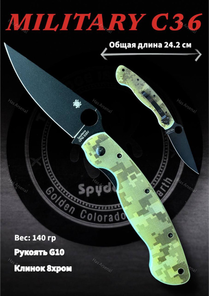 нож складной Spyderco Military C36 купить на OZON по низкой цене ...