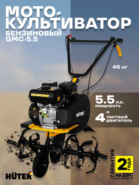 Мотокультиватор Huter GMC-5.5 купить на OZON по низкой цене (1802778706)