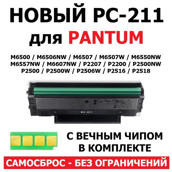 Расходник для печати UNITON Premium PC-211, Черный (black), для ...