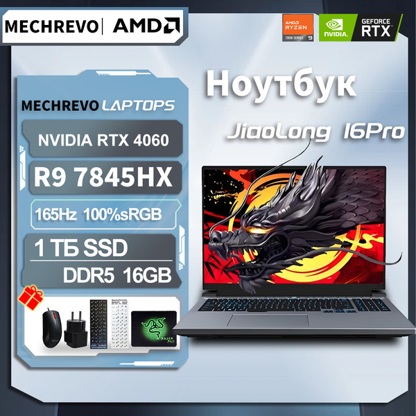 Игровой ноутбук MECHREVO JiaoLong 16Pro AMD Ryzen 9 7845HX 16 ГБ 16 ГБ, серый купить c доставкой ...