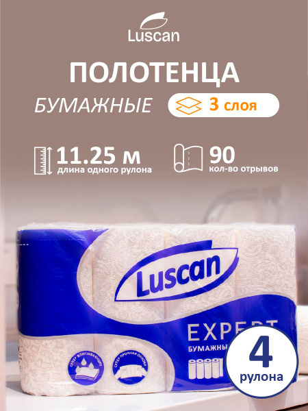 Бумажные полотенца Luscan Expert, рулонные, 3-слойные, 4 рулона по 11,25 метров купить на OZON ...