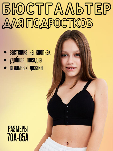 Бюстгальтер Девочки GROUZZI без косточек, размер 80A черный Нейлон, Спандекс Повседневный Китай ...