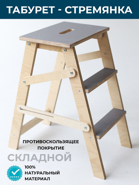 Стремянка 3 ступени для дома деревянная складная, лестница трансформер ...