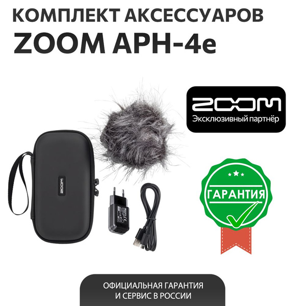 Zoom APH-4e Набор аксессуаров для рекордера Zoom H4e купить на OZON по низкой цене (1845456735)