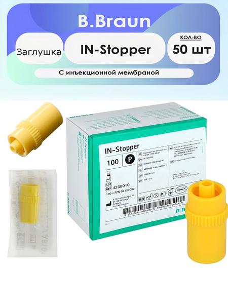 Заглушка B. Braun IN-Stopper с мембраной - 50шт комплект купить на OZON ...