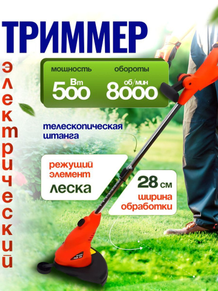 Триммер электрический садовый; Электротриммер BRAIT BR-500P ( 500 Вт, 250мм, 8000 об/мин ...