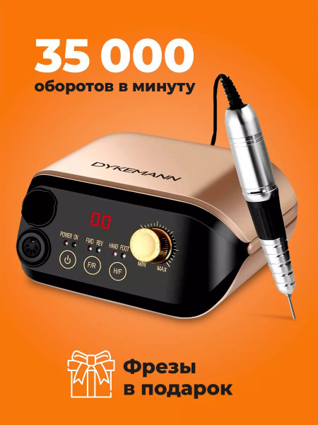 Аппарат для маникюра и педикюра Dykemann Nagel M55, электрический ...