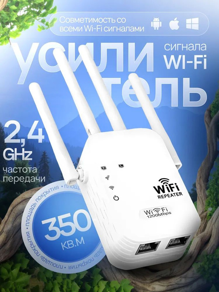 Wi-Fi усилитель зоны покрытия беспроводного интернет сигнала с индикацией. Wi-Fi repeater ...