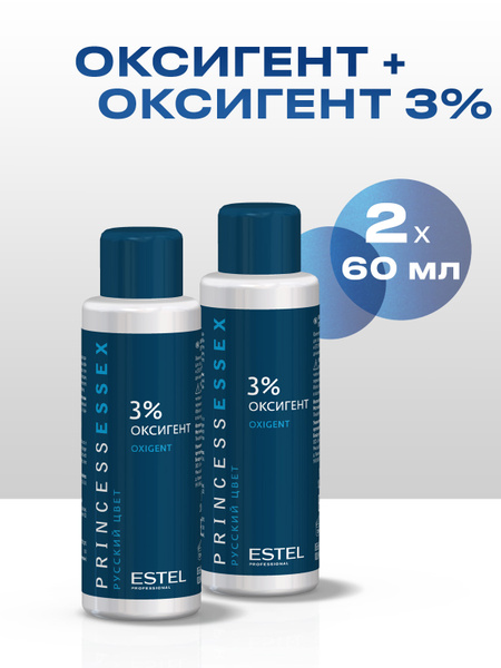 ESTEL PROFESSIONAL Оксигент для окрашивания волос PRINCESS ESSEX 3 % 60 мл - 2 шт купить на OZON ...