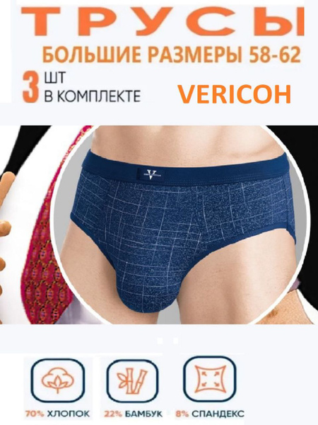 Комплект трусов Мужской VERICOH слипы Хлопок, Бамбуковое волокно черный, серый, размер 58 Китай ...