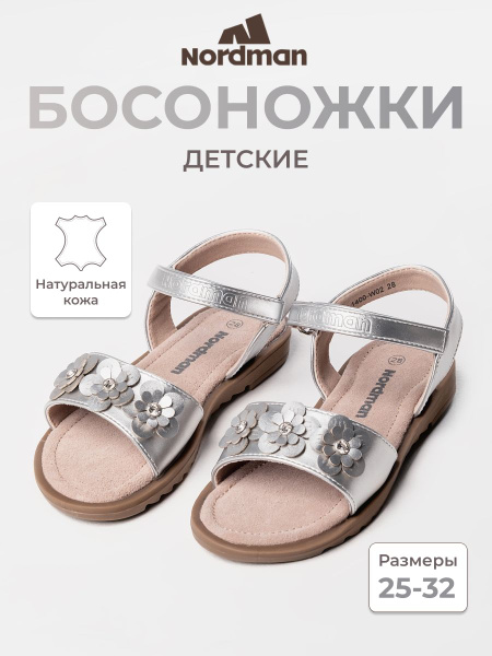 Босоножки Девочки Nordman Искусственная кожа, Натуральная кожа, размер 32 Лето Россия купить c ...