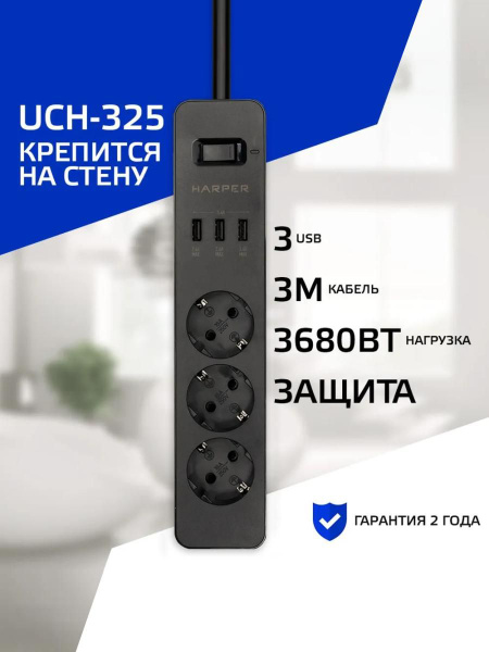 Сетевой фильтр Harper UCH-325 купить c доставкой на OZON по низкой цене ...