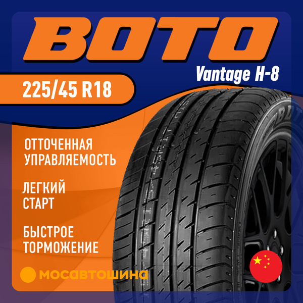 BOTO Vantage H-8 Шины летние 225/45 R18 95W 1248501 (1905256270)