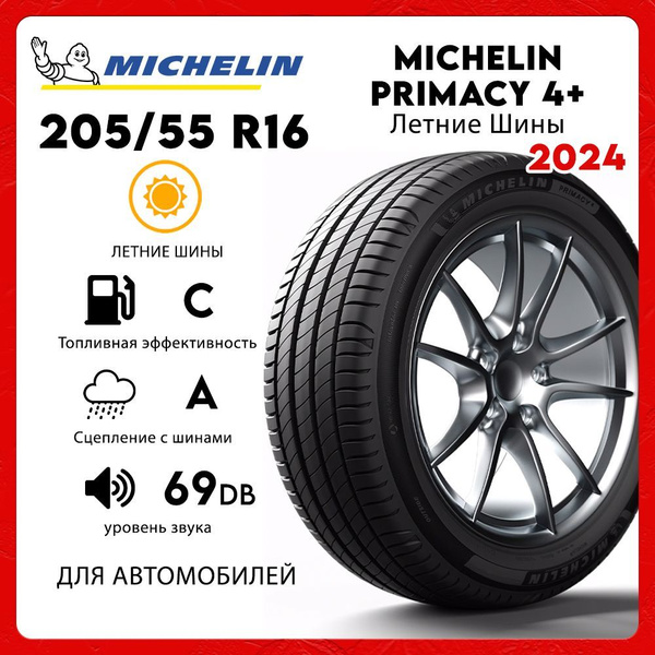MICHELIN Primacy 4+ 205/55R16 91V Шины летние 205/55 R16 91A6 444057-24 (1979298656)