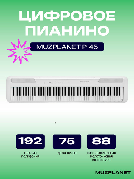 Цифровое пианино MUZPLANET P-45WH 88 клавиш, аналог Yamaha P-45 b купить на OZON по низкой цене ...