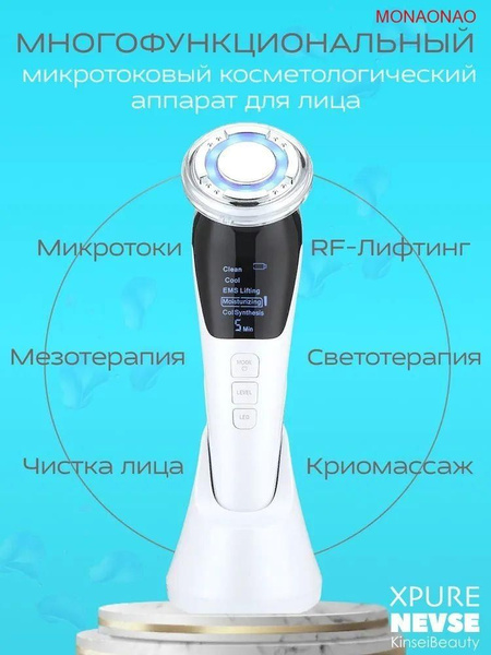 Многофункциональное косметологическое устройство с функцией RF лифтинга,EMS,хромотерапии ...