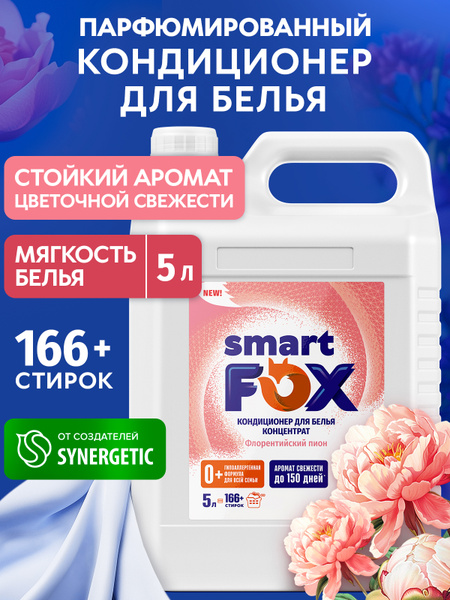 Кондиционер для белья SMART FOX/SYNERGETIC Флорентийский пион, 5 л купить на OZON по низкой цене ...