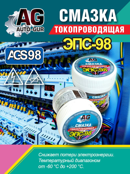 Смазка паста электропроводящая ЭПС 98 40 грамм купить c доставкой на ...