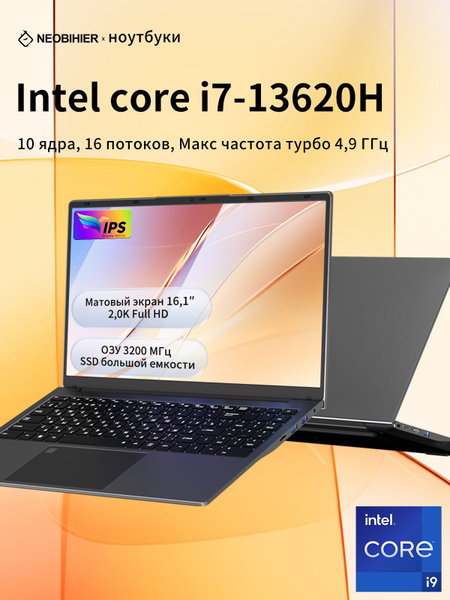 Характеристики Neobihier 161-13620h Ноутбук 16", Intel Core i7-13620H, RAM 64 ГБ, SSD, Intel UHD ...