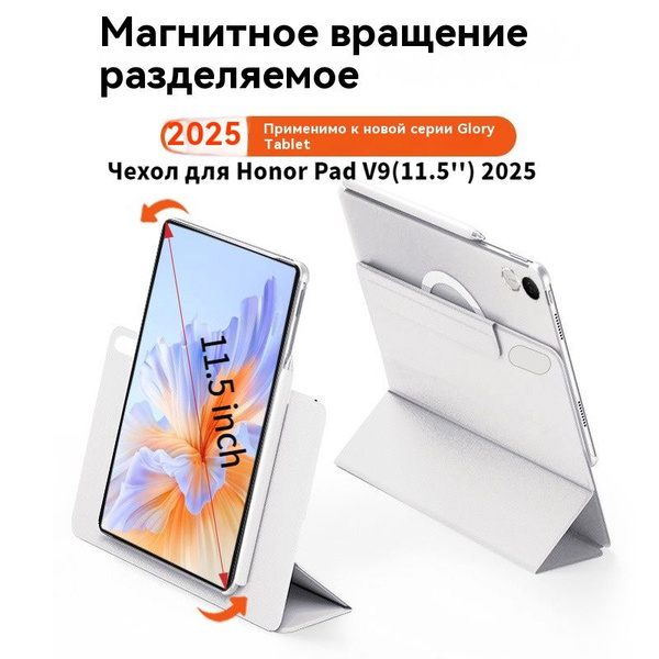 Применимо к Honor Pad V9 (11,5 дюйма) 2024(Model:ROL-W00/W01 ...