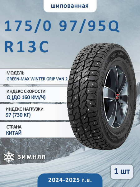 Linglong Green-Max Winter Grip Van 2 Шины для коммерческого транспорта 175/ R13 97 Q221033383 ...