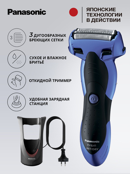 Электробритва мужская Panasonic ES-SL41-A520 для сухого и влажного бритья купить на OZON по ...