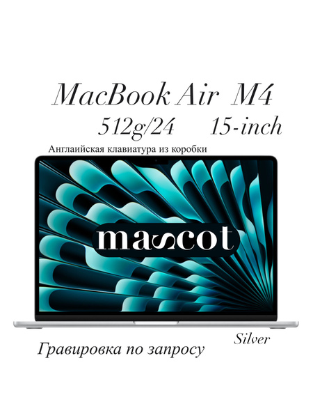 Ноутбук Apple MacBook Air M3# 15 Apple M4 (10C CPU, 10C GPU) 24 ГБ 24 ГБ, серебристый купить c ...