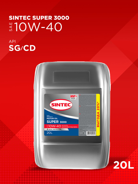 Масло моторное SINTEC SUPER 10W-40 Полусинтетическое 20 л 999894 купить c доставкой на OZON по ...