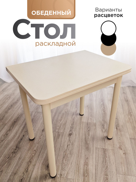 Стол обеденный ЗАСТОЛЬЕ Раскладной Стол кухонный раздвижной ломберный ...