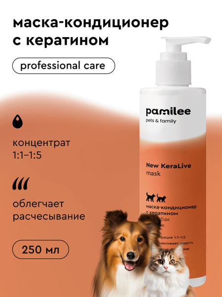 Кератиновая маска для собак и кошек, для груминга, профессиональная ...