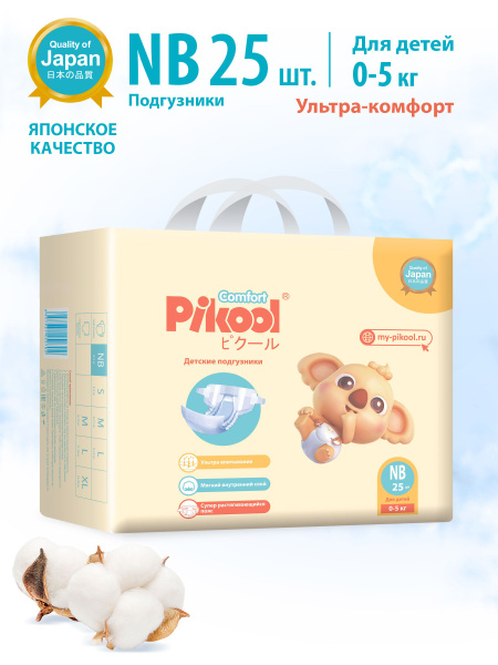 Подгузники Pikool Comfort, размер NB (0-5кг), 25 шт. купить на OZON по низкой цене (562276707)