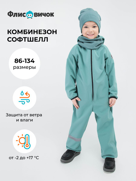 Комбинезон утепленный Девочки, Мальчики Флисовичок, размер 122, рост 116-122 малахит, зеленый ...