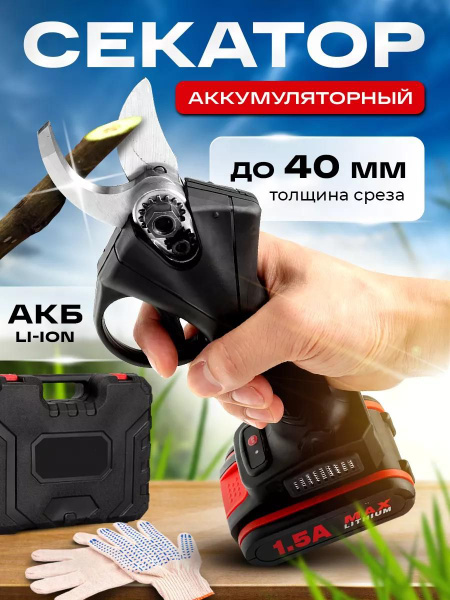 Электросекатор купить c доставкой на OZON по низкой цене (2803022017)