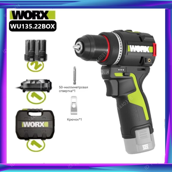 WORX WU135 Бесщеточный литиевый аккумуляторный ударный сверло 12V ...