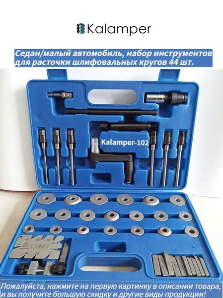 Kalamper-392 -1 Набор инструментов для расточки шлифовальных кругов для ...