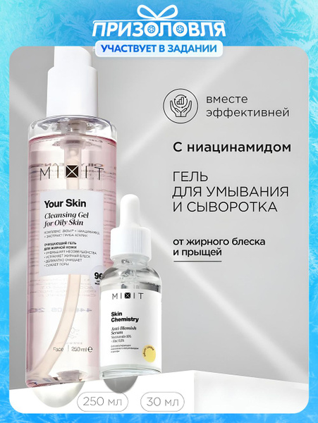 MIXIT Гель для умывания очищающий матирующий от прыщей, акне, черных ...