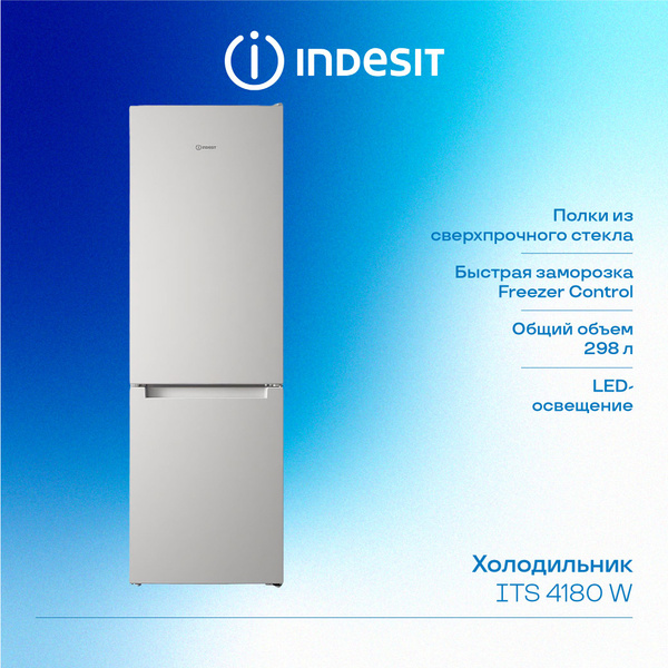 Холодильник Indesit ITS 4180 W купить на OZON по низкой цене (1028683852)