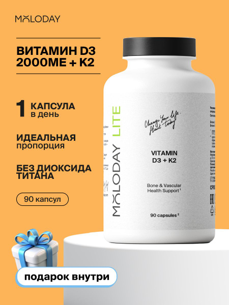 Витамин D3 + K2, MOLODAY, 90 капсул купить на OZON по низкой цене в ...