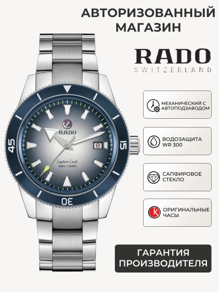 Швейцарские механические часы мужские наручные, с автоподзаводом Rado ...