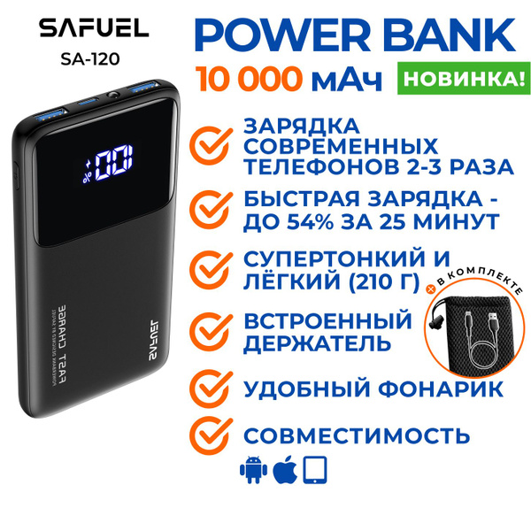 Внешний аккумулятор (Power Bank) Safuel SA-111 купить c доставкой на ...