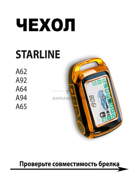 Чехол для брелка сигнализации Starline Старлайн A62, A92, A64, A94, А65 (черный/золотой) купить ...