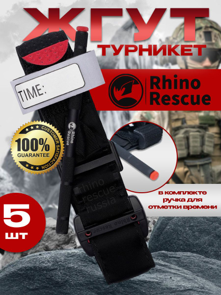 Турникет кровоостанавливающий RHINO RESCUE Tourniquet Металлический ...