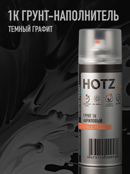 Грунтовка для автомобиля "1К ГРУНТ ВЫРАВНИВАЮЩИЙ", темный графит ...