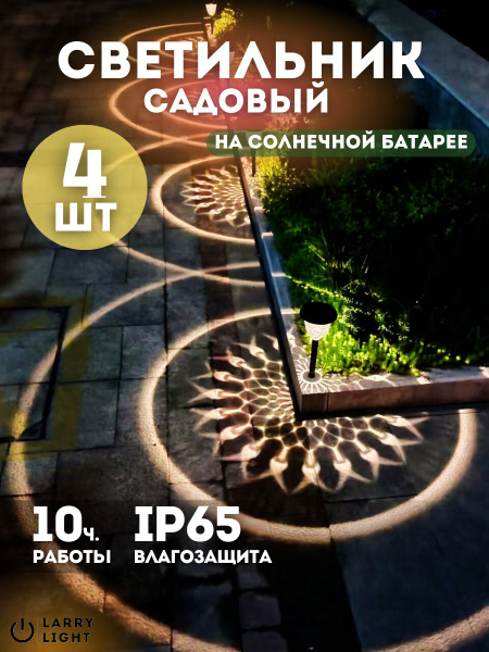 Уличные светильники на солнечной батарее 4 шт купить на Ozon по низкой цене 1935107381