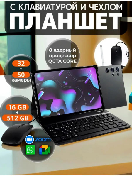 Планшет G2000 10.1", 16 ГБ / 512 ГБ черный матовый купить c доставкой на OZON по низкой цене ...