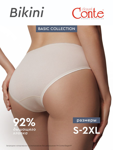 Трусы Женский Conte бикини Хлопок бежевый, размер 46 Средняя Беларусь Повседневный Однотонный ...