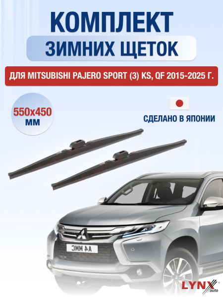 Дворники для Mitsubishi Pajero Sport (3) KS, QF / 2015 2016 2017 2018 ...
