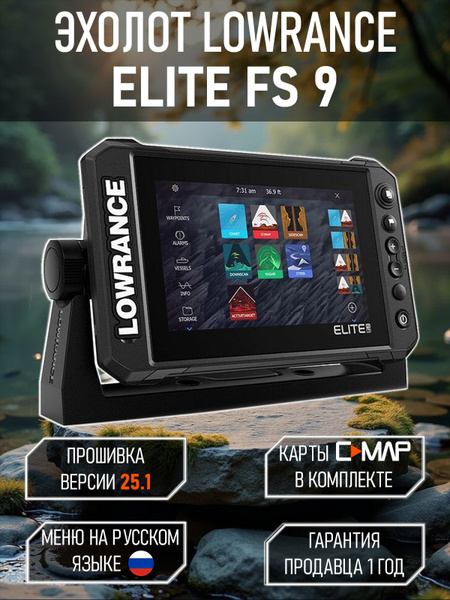 Эхолот Lowrance Elite FS 9 с датчиком Active Imaging 3-in-1 прошивка 25 ...