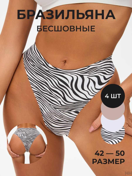 Комплект трусов Женский Miiow бразильяна, бикини Лайкра, Нейлон белый, бежевый, размер 46, 48 ...